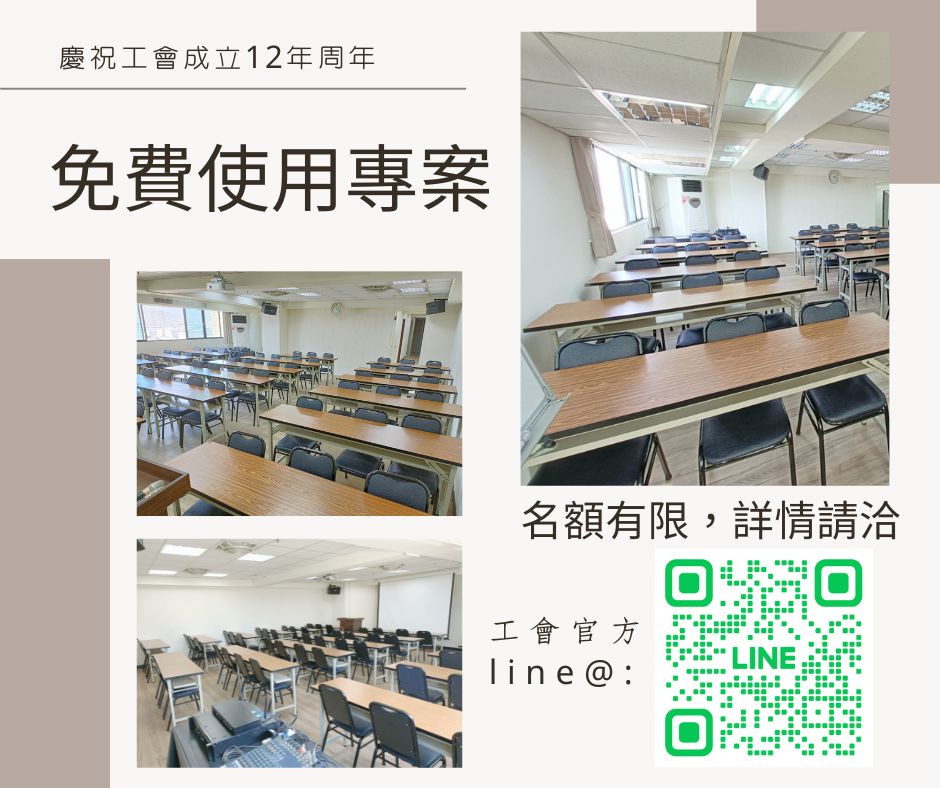 高雄場地出租，高雄便宜場地出租，高雄場地折扣，高雄會議室出租，高雄教室出租56人中型教室跟108人大型教室免費專案實施中 高雄市教育講師職業工會的最新消息